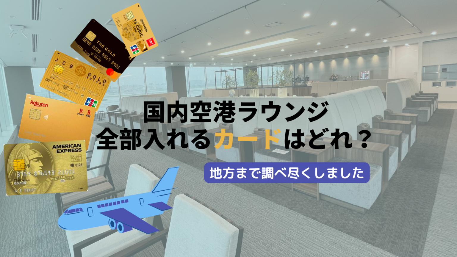 エポスの日常使いはJQエポスゴールド一択 活用方法まとめ | ポイントガジェットブログ
