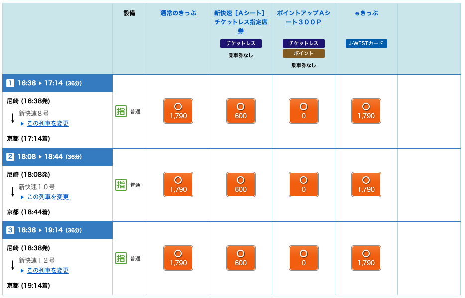 モバイルICOCA WESTERポイント登場 Suicaとどっちがお得？ | ポイントガジェットブログ